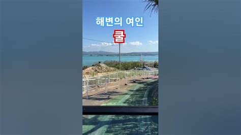 쿨 해변의 여인 일본 오키나와 코우리해변 Youtube