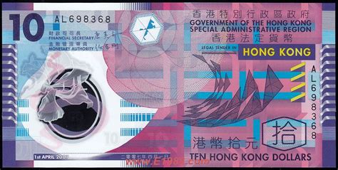HK QB001 香港特别行政区政府发行的10港币塑料钞2007年 中邮网 集邮 钱币 邮票 金银币 收藏资讯 收藏品商城
