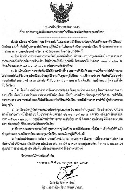 โรงเรียนราชวินิตบางเขน Rajavinitbangkhen School