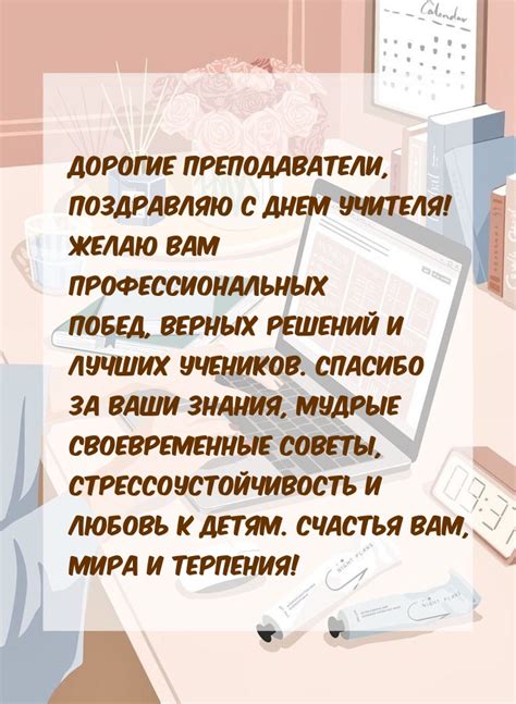 Картинки с надписью Дорогие преподаватели поздравляю с Днем учителя