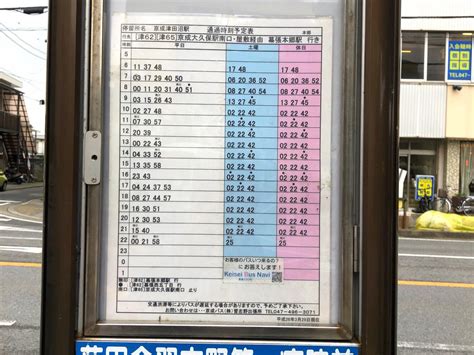 京成津田沼バス時刻表 津田沼 バス 路線図 横浜市営バスの時刻表（写真→excel） Hjswbx