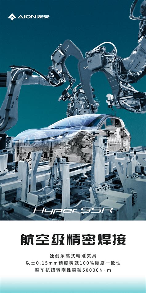 广汽埃安｜中国超跑圆梦实录：hyper Ssr航空级精密焊接 评论 信息 生产线