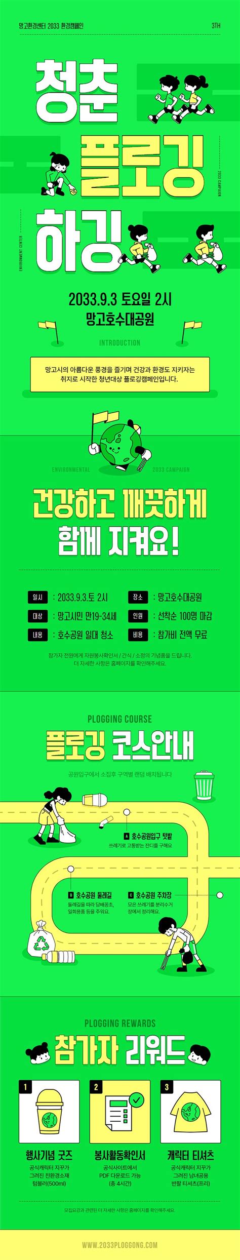 플로깅 캠페인 이벤트 홍보페이지 템플릿 템플릿 캠페인 책 디자인