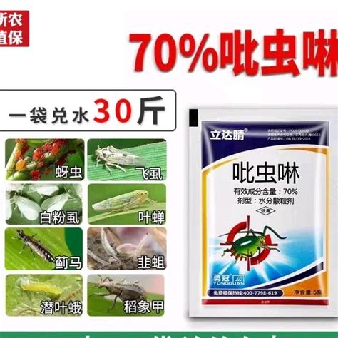 70吡虫啉杀虫剂农药蓟马蚜虫🇲🇾70 Imidacloprid Insecticide Pesticide Thrips Aphid