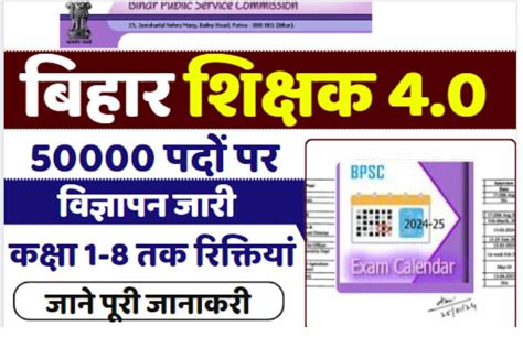 BPSC Tre 4 Vacancy 2024 Out बहर शकषक चथ चरण 1 8 म 50000 पद पर बहल कक पठक न क