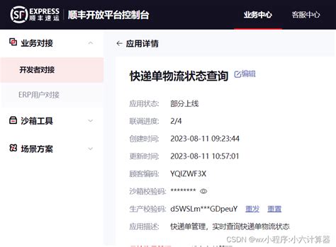 调用顺丰快递api接口，查询快递物流状态信息如何使用顺丰的api Csdn博客