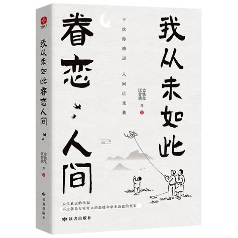 《我从未如此眷恋人间》：万家灯火、柴米油盐便是最暖人世间