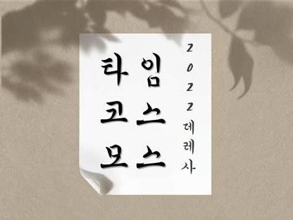 22데레사여고 타임코스모스 BAND