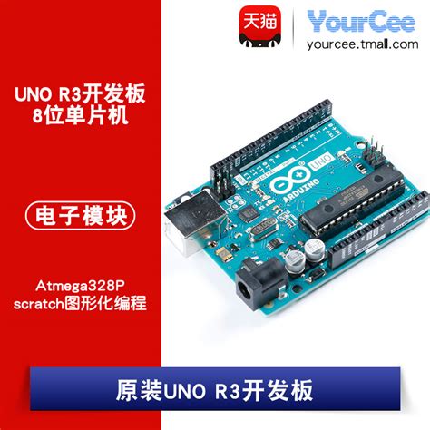 【yourcee】原装正版uno R3开发板编程atmega328p Avr 8位单片机 虎窝淘