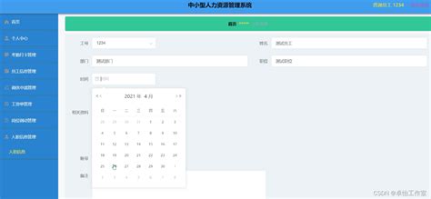 【计算机毕业设计】363中小型人力资源管理系统 计算机人力资源管理系统 csdn博客