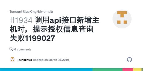 调用api接口新增主机时，提示授权信息查询失败1199027 · issue 1934 · tencentblueking bk cmdb