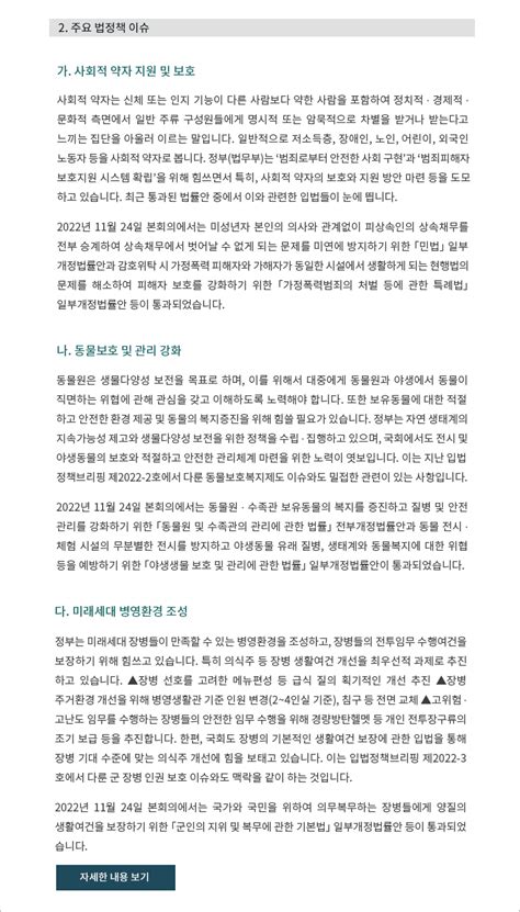 지평법정책연구소ㆍ지평 공공정책팀 입법정책브리핑제2022 9호