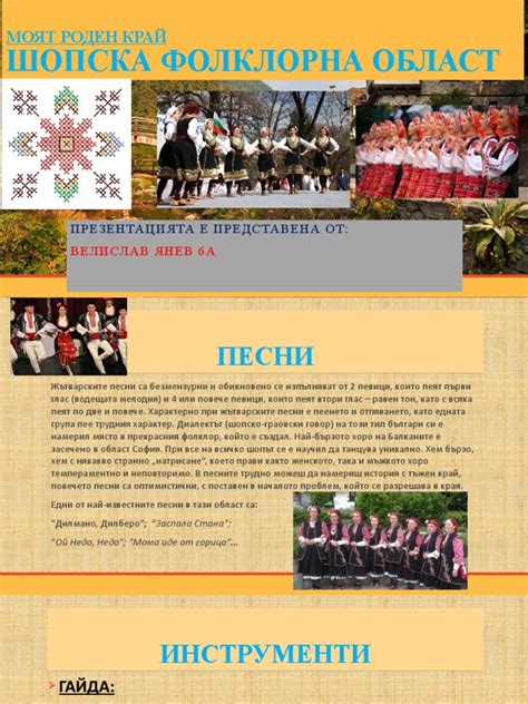 Шопска фолклорна област Pdf