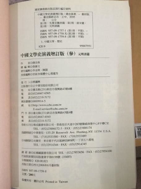 中國文學史演義 增訂版 一二三冊 錢念孫 正中 2006年 露天市集 全台最大的網路購物市集