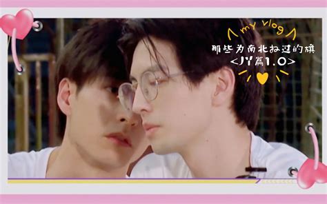 【南北cp｜蒲熠星and郭文韬】那些为南北扛过的旗哔哩哔哩bilibili