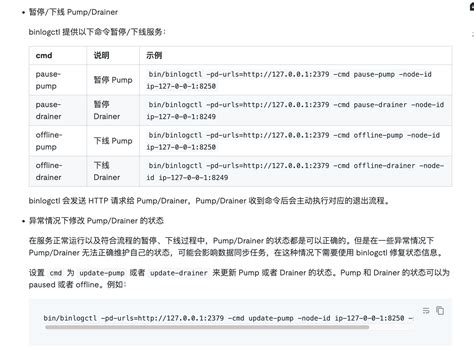 820中怎么移除 Binlog的pump和drainer两个组件 Tidb 的问答社区 820中怎么移除 Binlog的pump和drainer两个组件 Tidb 的问答社区