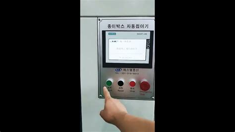 자동종이박스접이기전문업체 에스엠중신종이박스자동접이기제함기박스포장기박스접이장비자동포장기박스탭핑기자동수축포장기포장