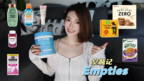 【空瓶记empties】今天是养生女孩专场｜胶原蛋白多肽｜细软榻洗护性价比大腕｜健身零食推荐｜多种维生素｜益生菌｜美是由內而外的｜抗老秘籍㊙️