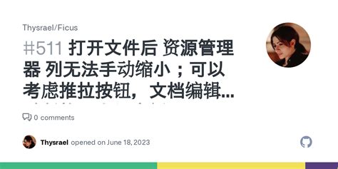 打开文件后 资源管理器 列无法手动缩小；可以考虑推拉按钮，文档编辑时释放更大的空间？ · Issue 511 · Thysraelficus · Github