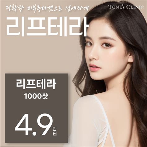 리프테라 1000샷부터 할인 가격 후기 전후 효과 정보 By 톤즈의원인천점 여신티켓 국내 1등 피부과 성형외과 플랫폼