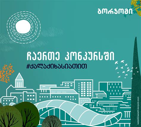 ჯეპრა • Gepra Tbilisi