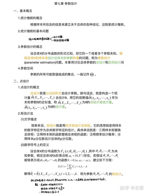 第七章 参数估计 知乎