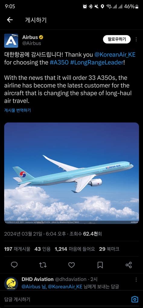 대한항공 18조원 어치 에어버스 A350 33대 도입 밀리터리 게시판 해외 네티즌 반응 가생이닷컴