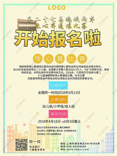 Abacus Competition Poster Template Download On Pngtree