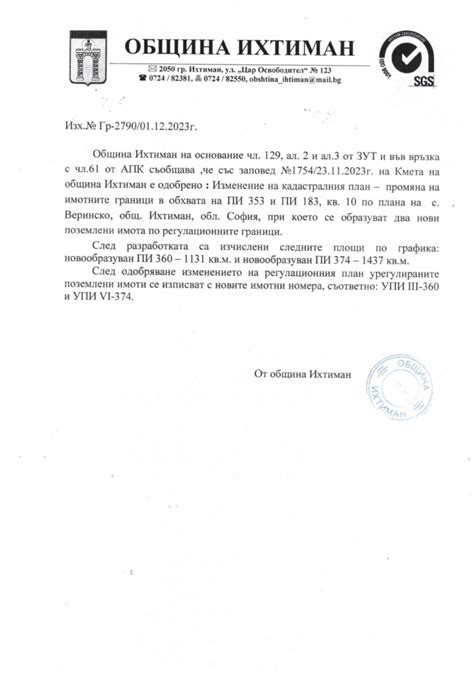 Заповед №1754 23 11 2023г за изменение на кадастрален план кв 10 с Веринско Община Ихтиман