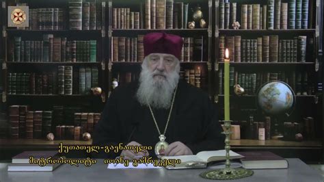 22 მიტროპოლიტი იოანე საეკლესიო სამართალი მოციქულთა კრების კანონები I ნაწილი Youtube