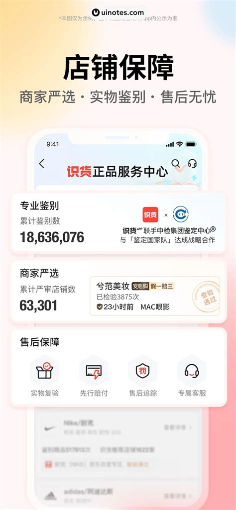 识货 App 截图 004 Ui Notes