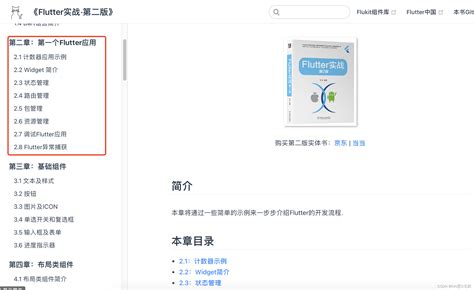 Flutter Ios 开发者速成篇 Ew帮帮网