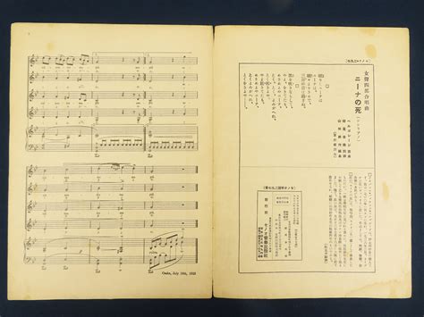 竹久夢二 セノオ楽譜 ニーナの死【あかつき書房】神戸 木版画買取 灘六甲芦屋西宮大阪京都