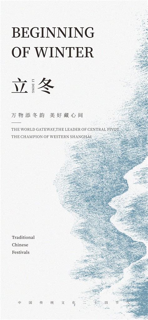 立冬海报