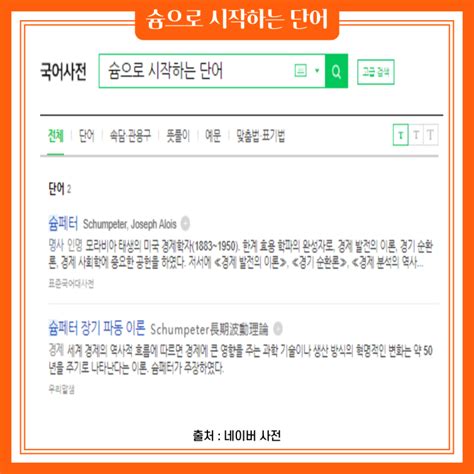 슘으로 시작하는 단어 몇 개 있을까요 네이버 블로그