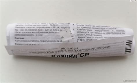 Антибиотик Клацид СР - «КЛАЦИД СР 500 - кларитромицин пролонгированного ...