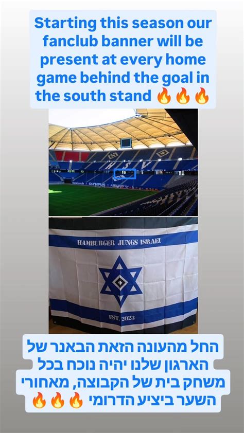 Hamburger Jungs Israel הבית לאוהדי המבורג בישראל