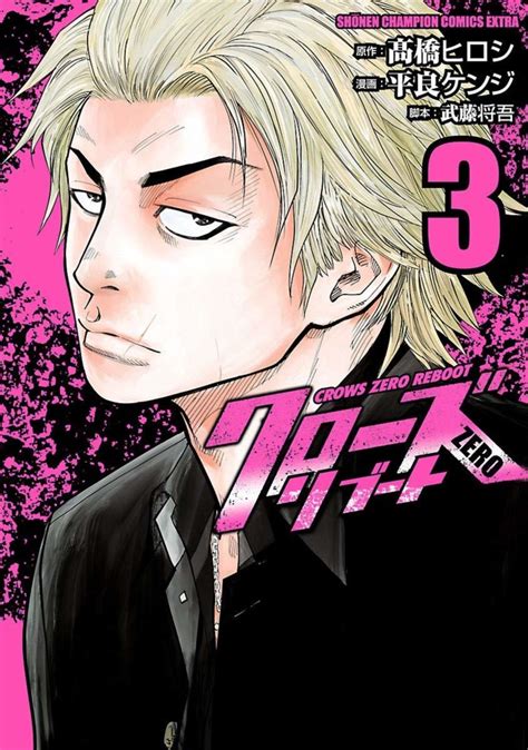 Crows ZERO Reboot 3 Volume 3 Issue