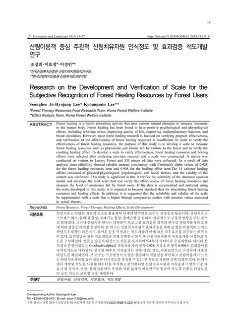 휴양및경관연구 Koreascholar