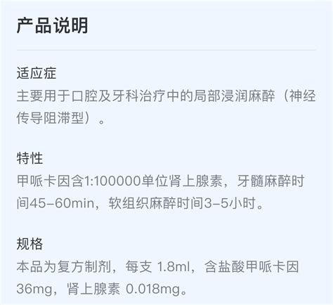 斯康杜尼 2 盐酸甲哌卡因肾上腺素注射液 局部麻醉 深圳市美迪泰克医药有限公司