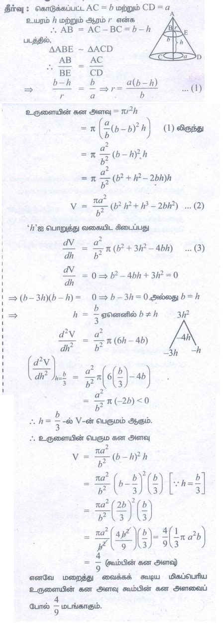 பயிற்சி 78 உகமக் கணக்குகளில் பயன்பாடுகள் கேள்விகளுக்கான பதில்கள் தீர்வுகள் Exercise 78