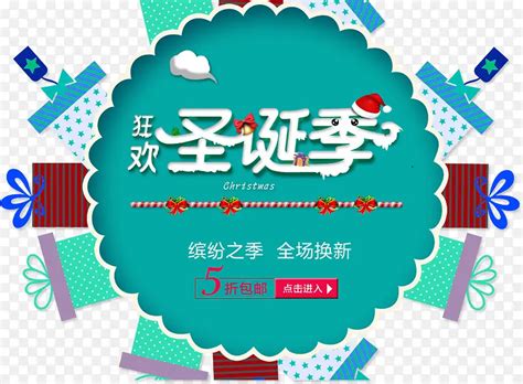 狂欢圣诞季PNG图片素材下载 图片编号qnznwemr 免抠素材网