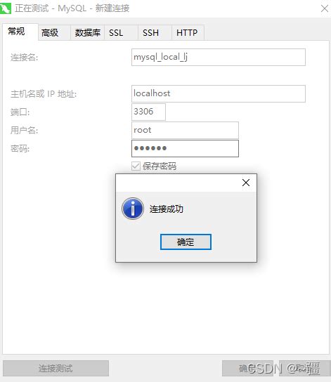 Navicat连接本地mysql报错 Cachingsha2passwordnavicat Caching Csdn博客