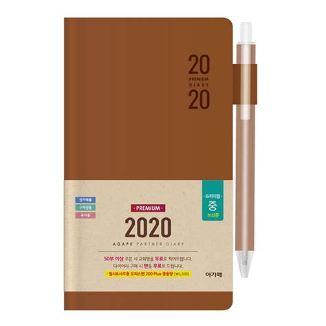 2020 아가페 다이어리 프리미엄 중 브라운 두란노몰