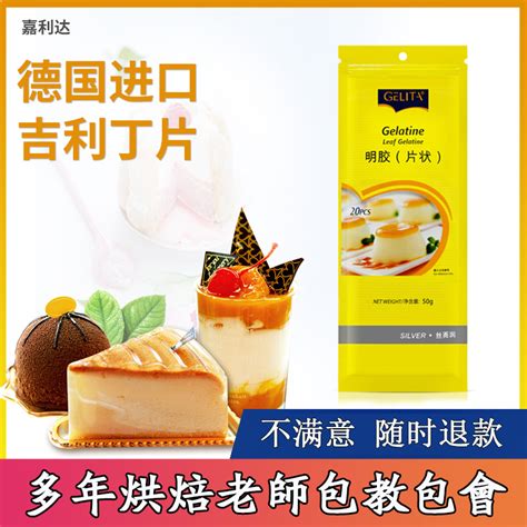 进口吉利丁片自制奶酪棒宝宝儿童婴儿食用家用鱼明胶果冻慕斯蛋糕虎窝淘