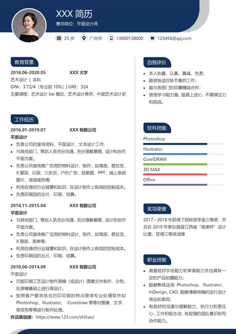 简历全能王 简历模板下载 个人简历模板word下载