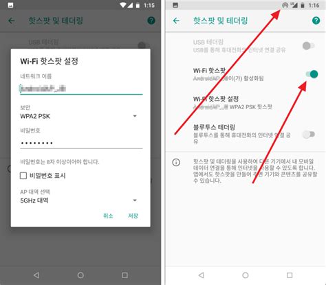 안드로이드 와이파이wi Fi 핫스팟 설정하는 방법 잡학다식