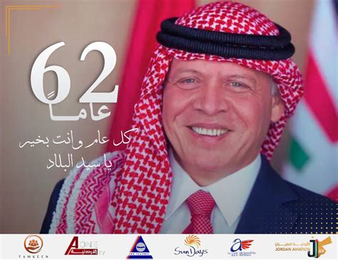 مجموعة الأردنية للطيران تُهنئ جلالة الملك عبدالله الثاني بمناسبة عيد