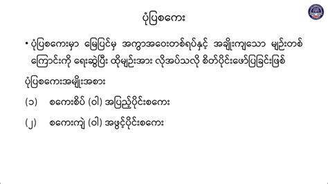 Grade 11 လက်တွေ့ပထဝီဝင်၊ အခန်း ၁ အပိုင်း င စကေးများ Youtube