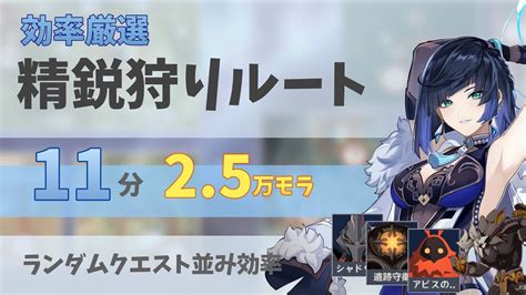【原神】11分で終わる精鋭狩りルート【35版】 Youtube